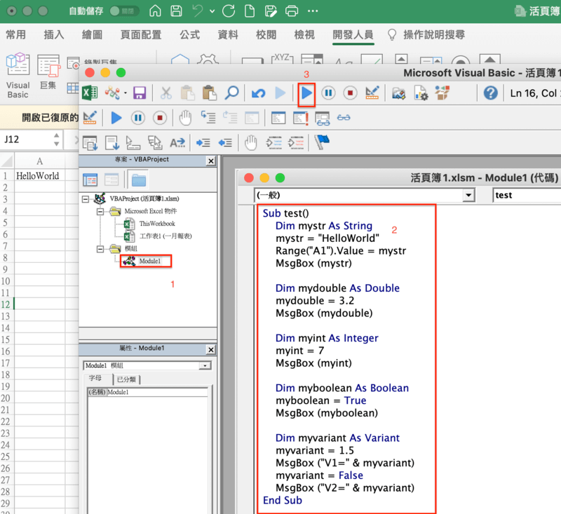 認識Excel VBA變數與型別 – 菜鳥救星RookieSavior