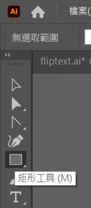 illustrator教學：文字翻頁效果（上）｜菜鳥救星RookieSavior – 菜鳥救星RookieSavior